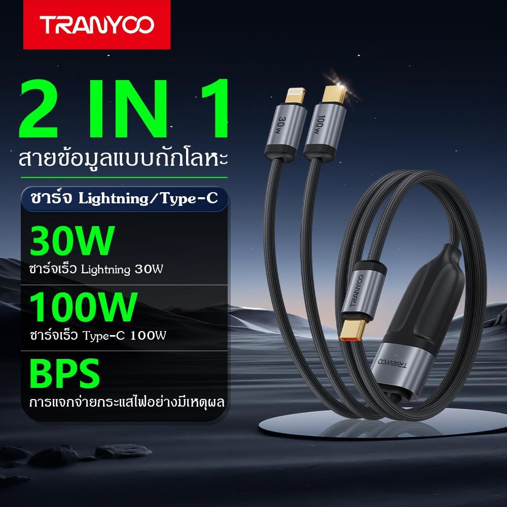 TRANYOO XS8 สายชาร์จเร็ว 2-in-1 ยาว 1.2 ม. สายชาร์จข้อมูลอัจฉริยะ Type-c to Type-C to Lighting ...