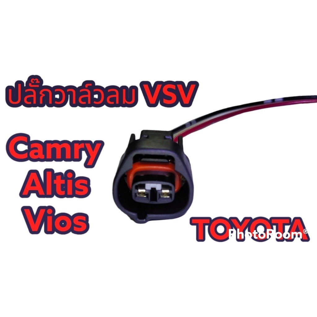 ปลั๊กซ่อม วาล์วลม แวคคั่ม VACCUM VSV TOYOTA ย้ำสายสำเร็จพร้อมใช้ (ของ ...