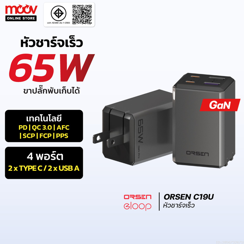 [721บ. โค้ดคุ้ม] Orsen by Eloop C19U หัวชาร์จเร็ว GaN 65W 4 พอร์ต USB ...