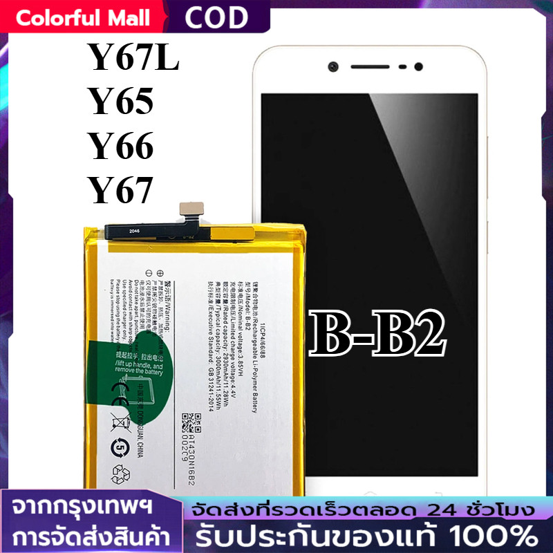 【COD】แบตเตอรี่ เเบต Y67L / Y65 / Y66 / Y67 คุณภาพระดับพรีเมี่ยม battery Model B-B2 แถมชุดไขควง ...