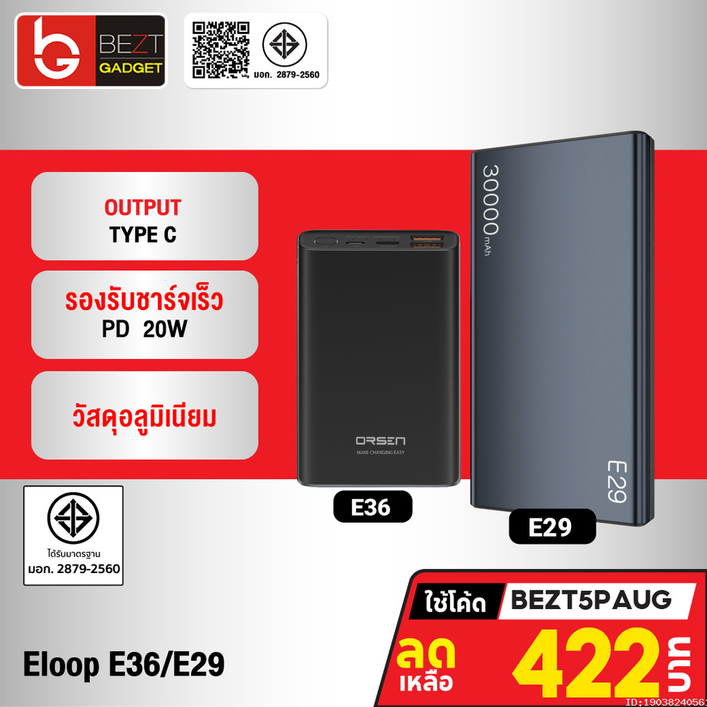 [422บ.โค้ดคุ้ม] Orsen by Eloop E29 30000mAh / E36 12000mAh แบตสำรอง QC3 ...