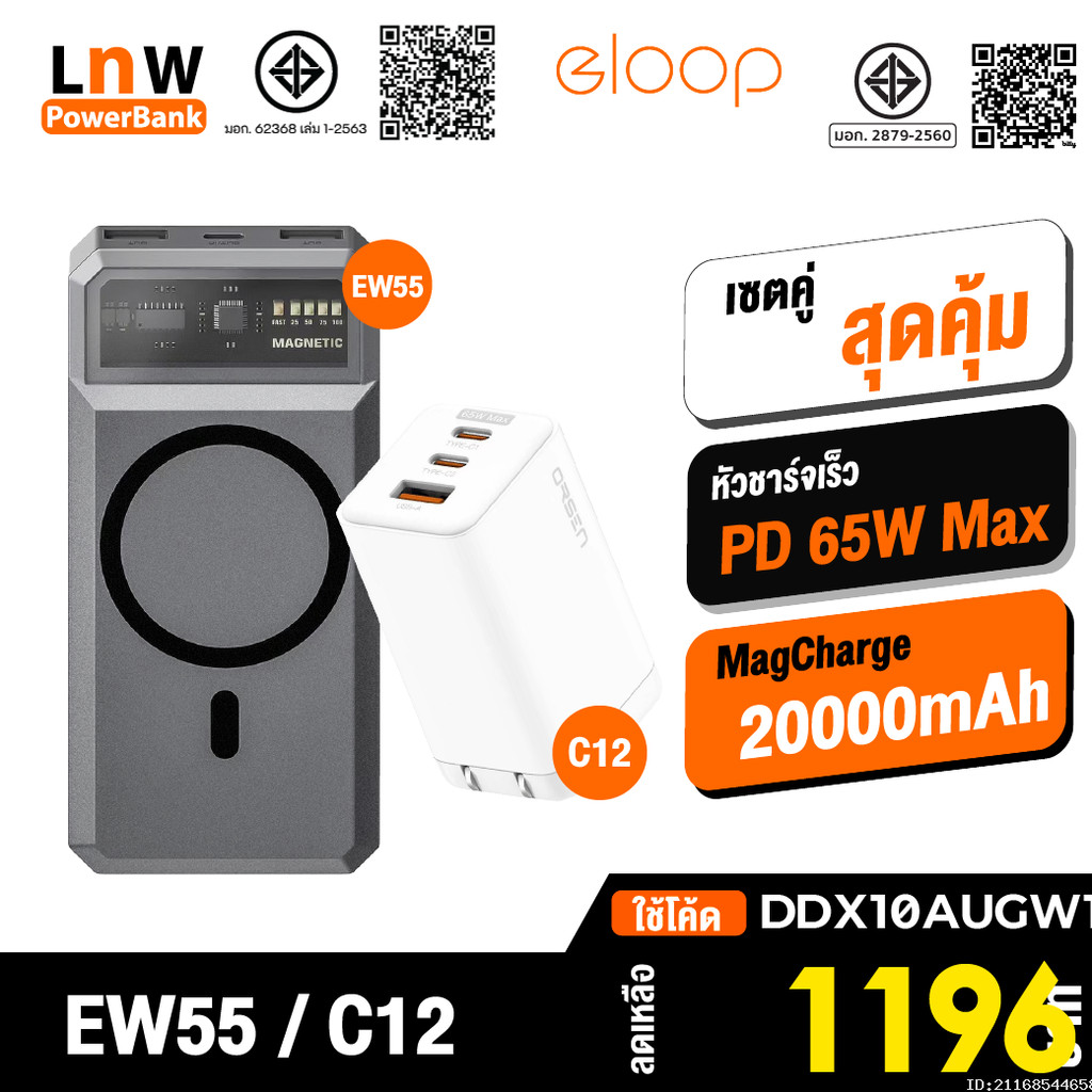 [1196บ.โค้ดคุ้ม] Orsen by Eloop EW55 + หัวชาร์จเร็ว C12 แบตสำรอง 20000mAh Powerbank Type C PD ...