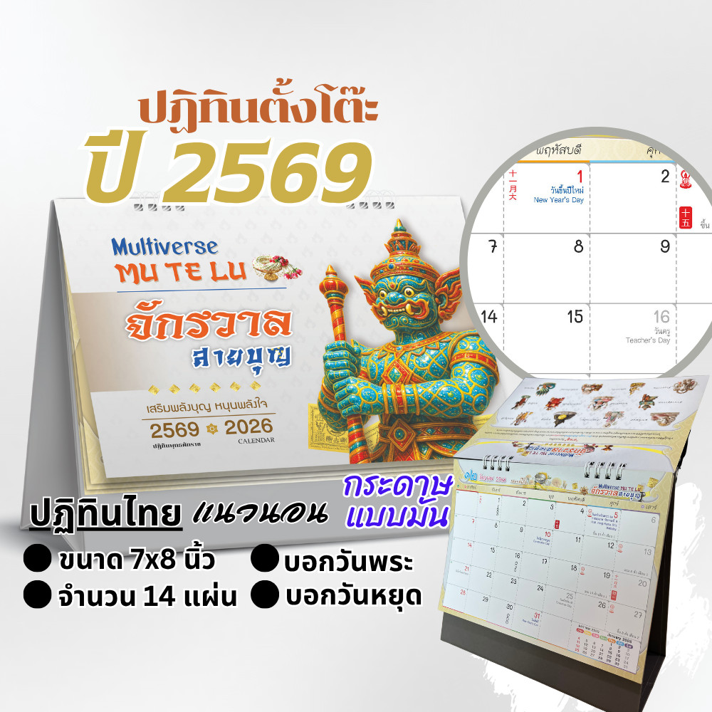 ปฏิทินตั้งโต๊ะ 2569 Calendar 2026 หลายขนาด มีให้เลือกทั้งหมด 12 แบบ ...