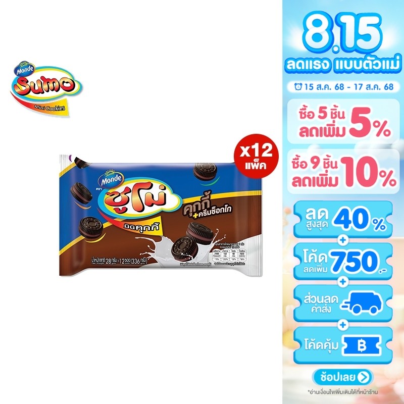 [ยกลัง] Sumo Mini Cookies Chocolate Flavor ซูโม่ มินิคุกกี้ไส้ครีม ...