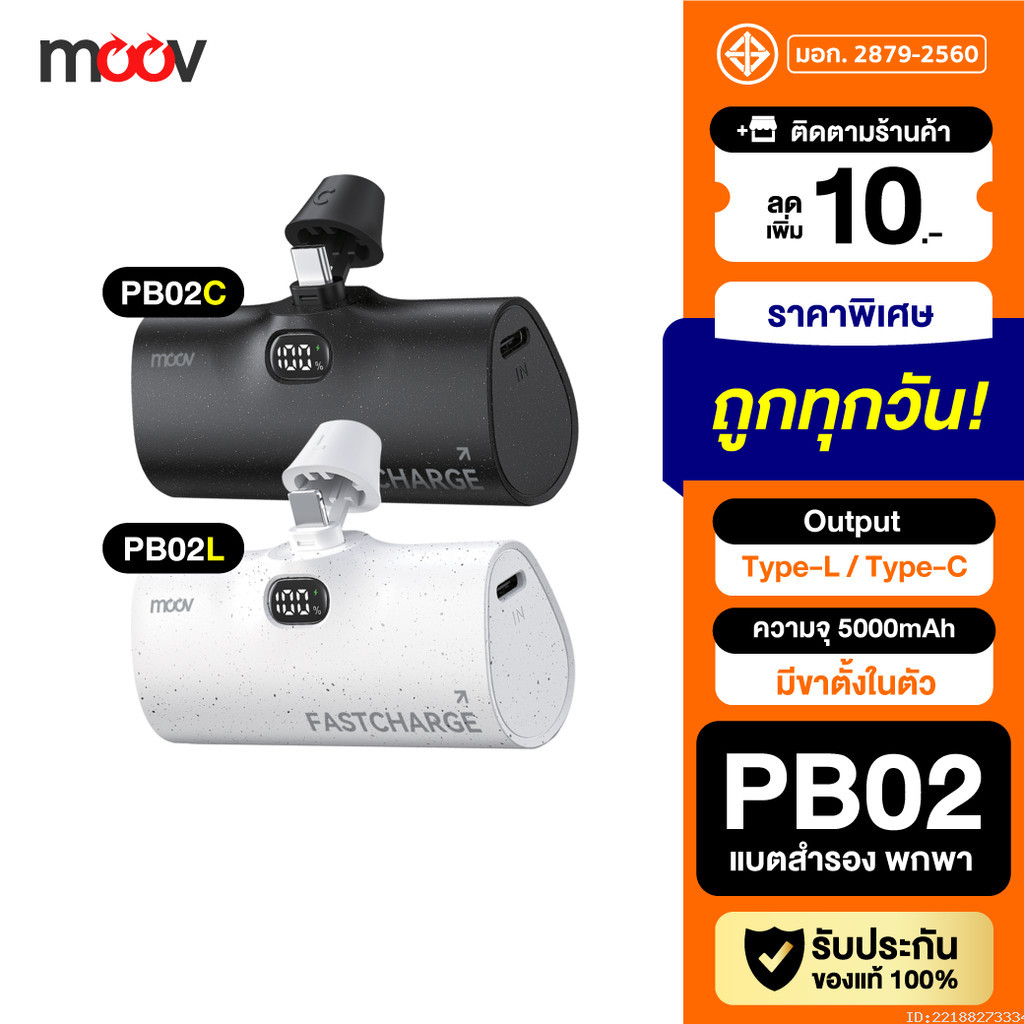 [ส่งเร็ว 1 วัน] Moov PB02 แบตสำรอง 5000mAh Mini Powerbank ชาร์จเร็ว ...