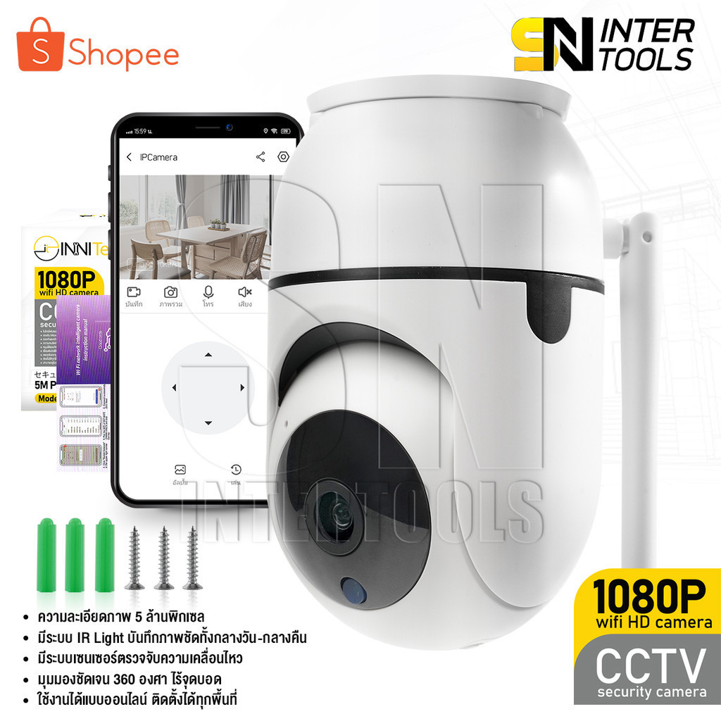 InniTech กล้องวงจรปิดไร้สาย 5 ล้านพิกเซล พร้อมเสาสัญญาณ กันน้ำ กันแดด ...