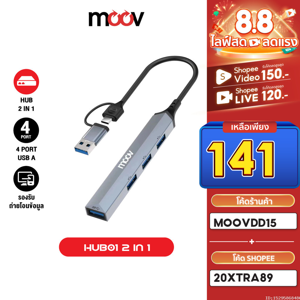 [141บ. ราคาพิเศษ] Moov HUB01 2 in 1 USB & Type C ฮับ 4 พอร์ต ตัวเพิ่มช่อง สำหรับ PC Type C or ...