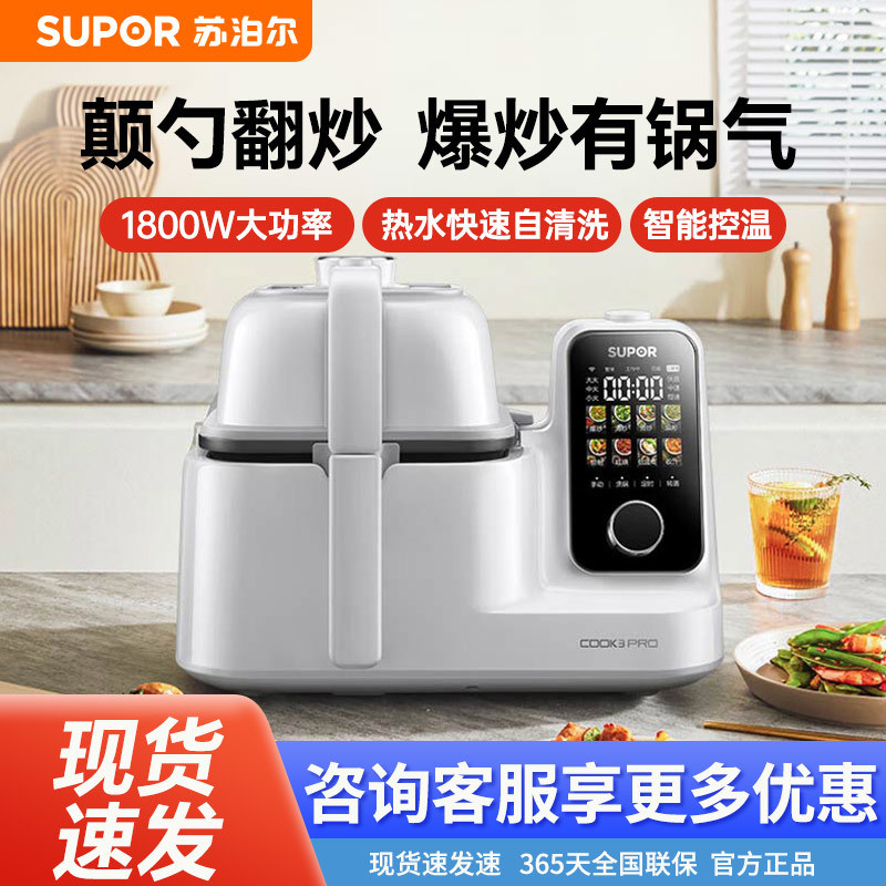 หุ่นยนต์ทำอาหาร Supor Smart c30ts88สูตรไฟเปิดผัดควันน้ำมันน้อยเครื่องทำอาหาร cook3pro | Shopee ...