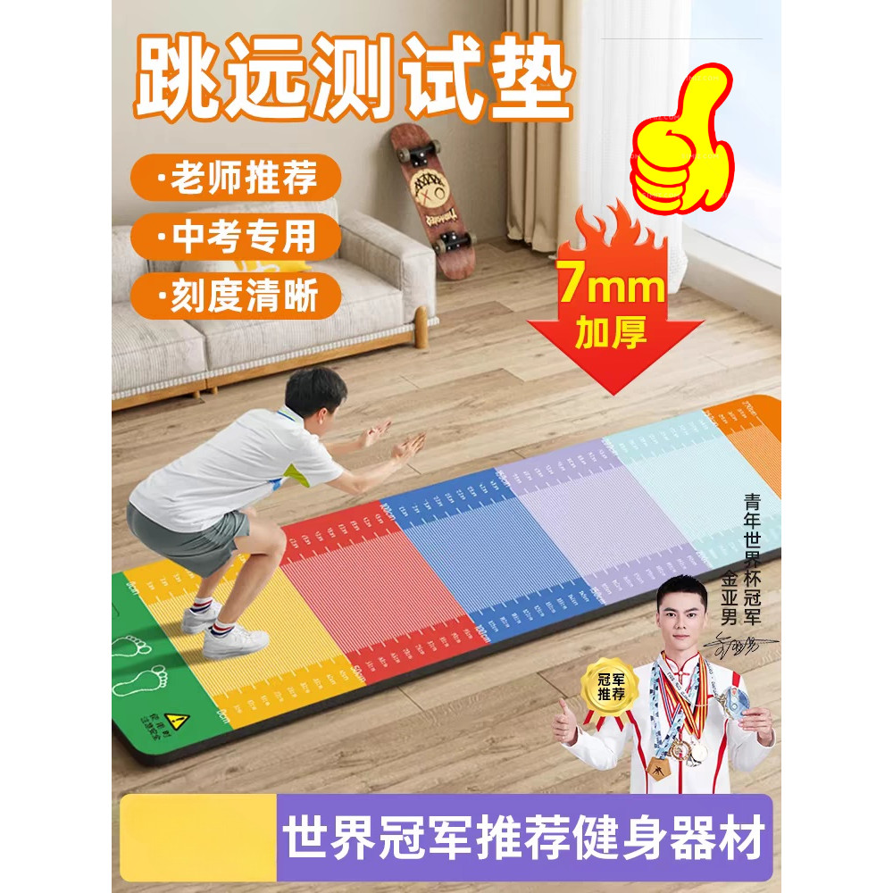 Standing long jump mat, physical training equipment for middle school ...