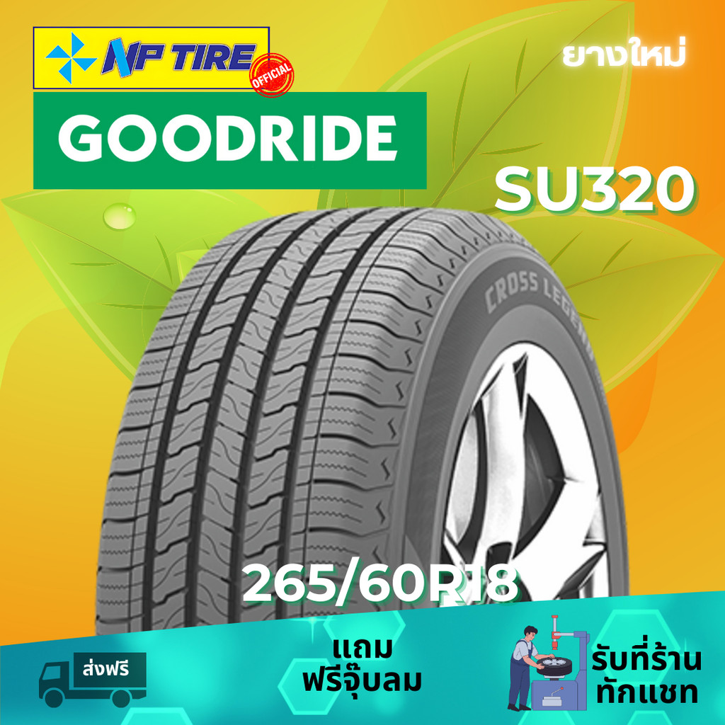ยาง 265/60R18 GOODRIDE SU320 ราคาต่อเส้น ปี 2025 | Shopee Thailand