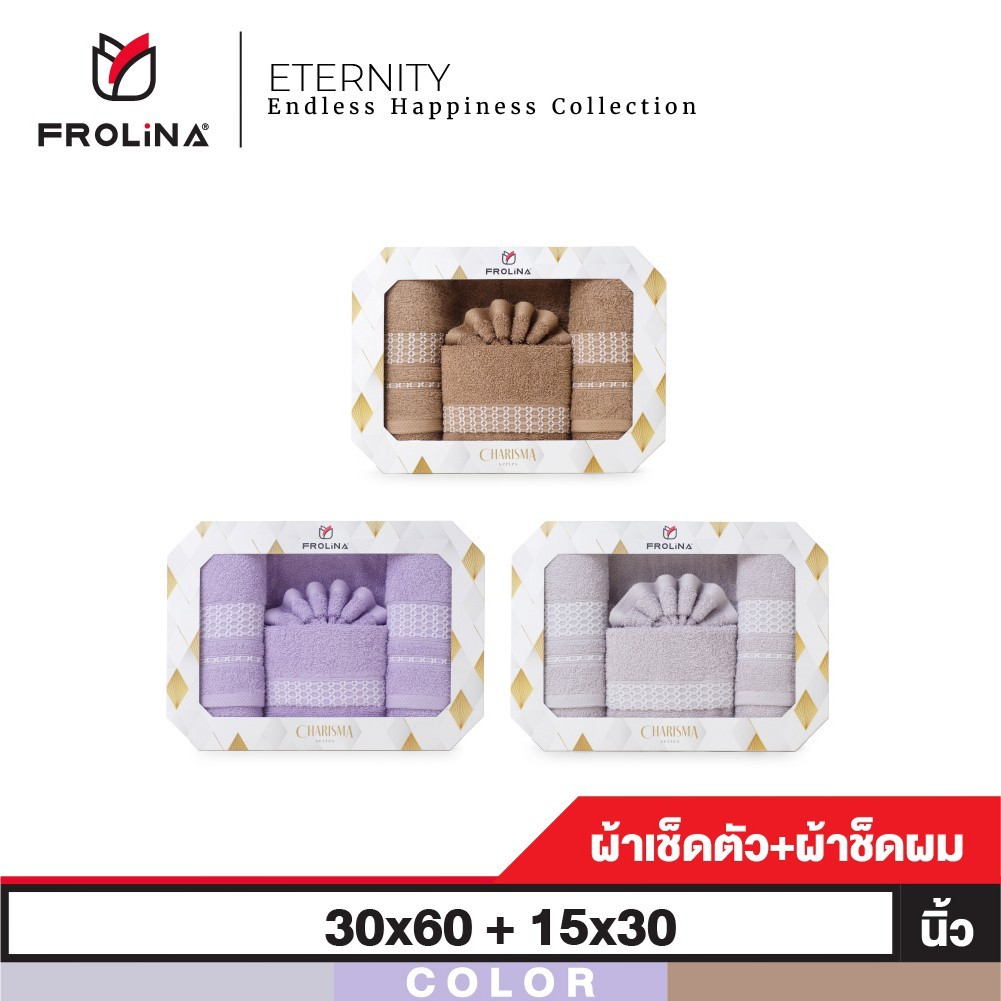 Frolina Gift Set Eternity ผ้าขนหนูเช็ดตัวและเช็ดผม ขนาด 30x60+15x30 ...