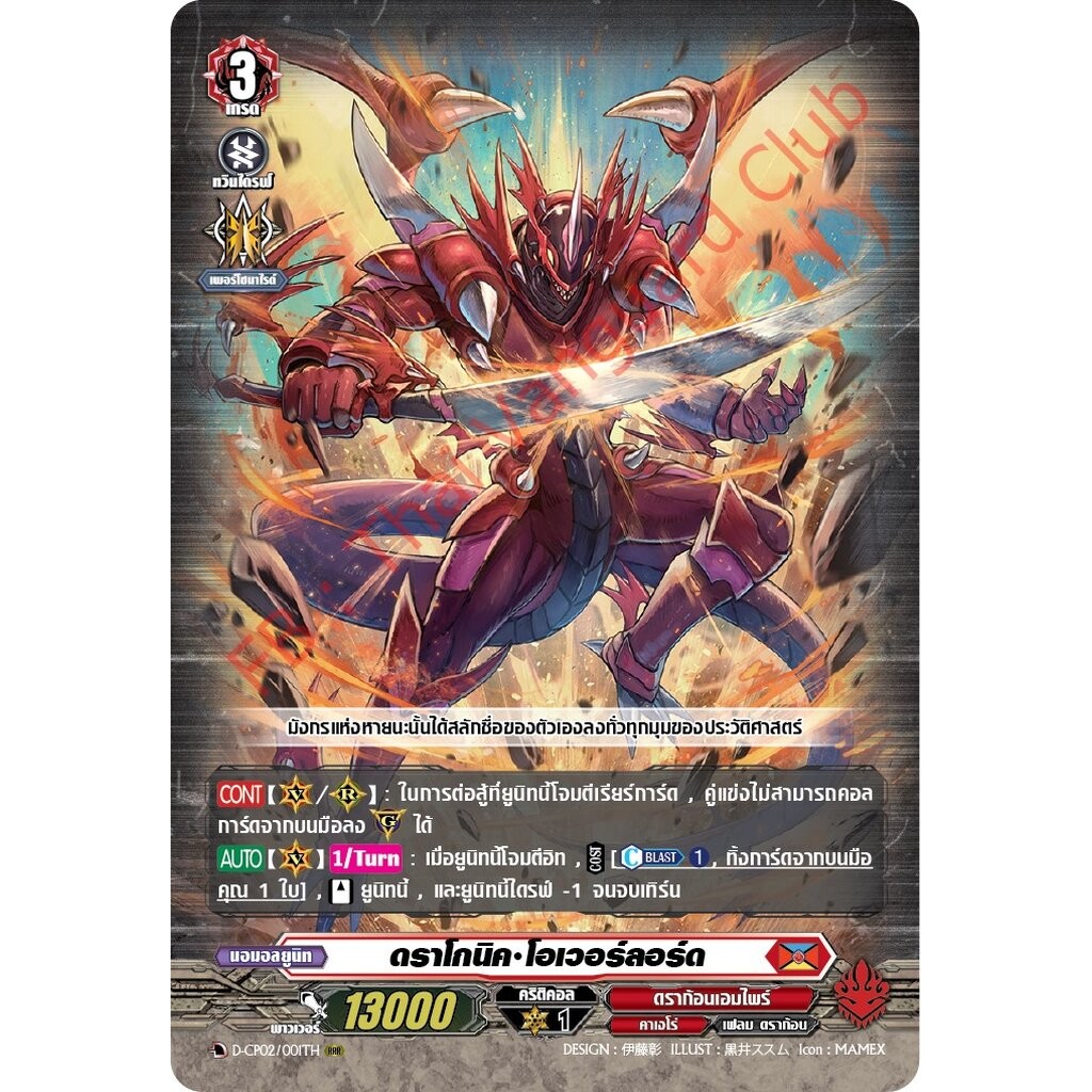 การ์ดแวนการ์ดไทย D-CP02/001 TH ดราโกนิค โอเวอร์ลอร์ด RRR (การ์ดฟอย) | Shopee Thailand