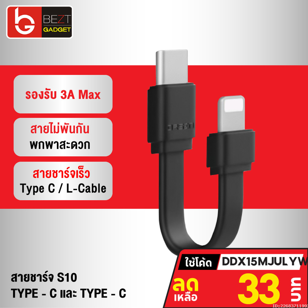 [33บ.โค้ดคุ้ม] Eloop S10C / S10L สายสั้นชาร์จเร็ว USB Data Cable Type C to C / C to L ของแท้ 100 ...