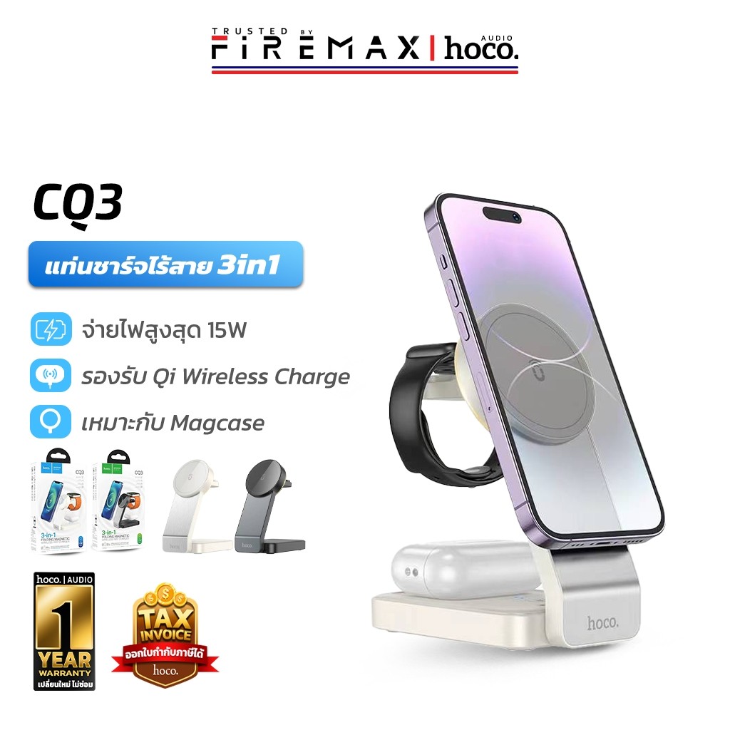 HOCO CQ3 แท่นชาร์จไร้สาย 3in1 สำหรับโทรศัพท์ หูฟัง สมาร์ทวอทช์ รองรับ ...
