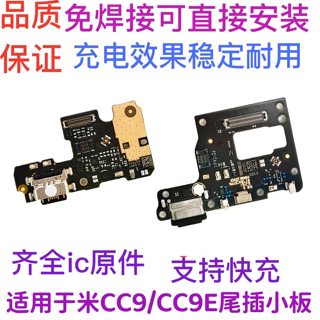 เหมาะสําหรับ Xiaomi CC9/Xiaomi cc9e ปลั๊กหางบอร์ดขนาดเล็กอินเทอร์เฟซการ ...