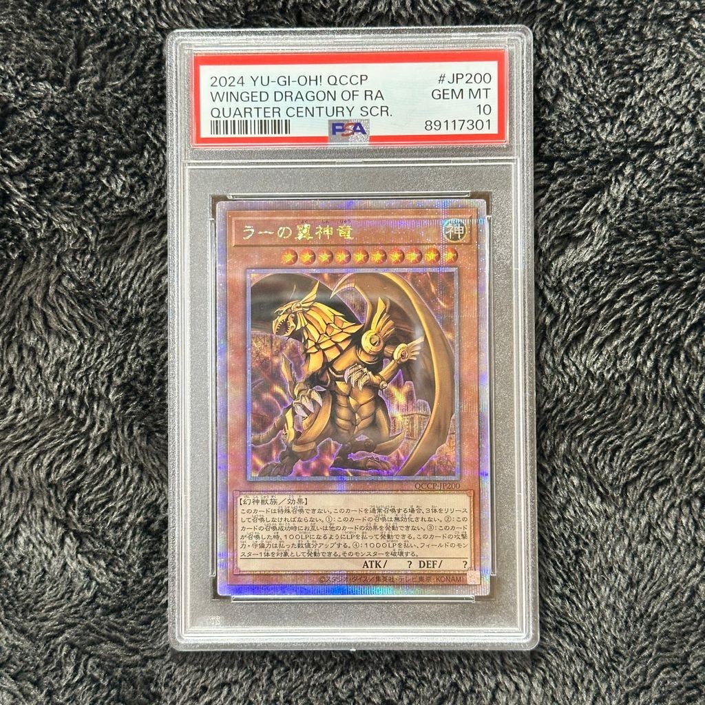YU-GI-OH The Winged Dragon of Ra 25th SE [QCCP-JP200](QUARTER CENTURY CHRONICLE side:PRIDE ...