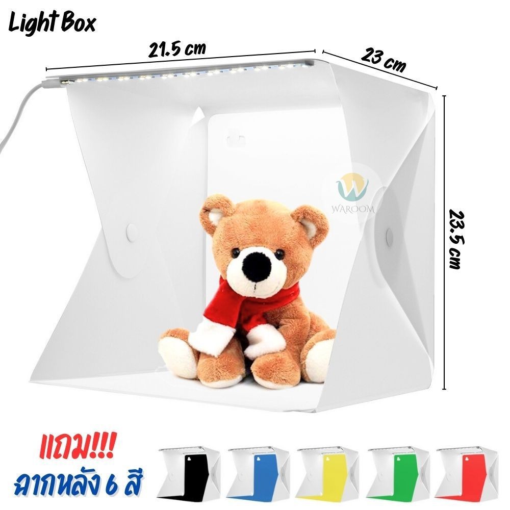 กล่องสำหรับถ่ายรูป ถ่ายสินค้า Light Box ขนาด 20 cm พร้อมฉากหลัง 6 สี ...