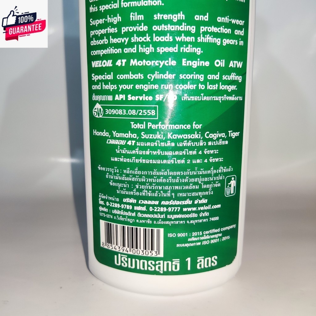 VELOIL 4T ATW Special SAE40 น้ำมันเครื่อง 4จังหวะ น้ำมันเกียร์ 2จังหวะ ...
