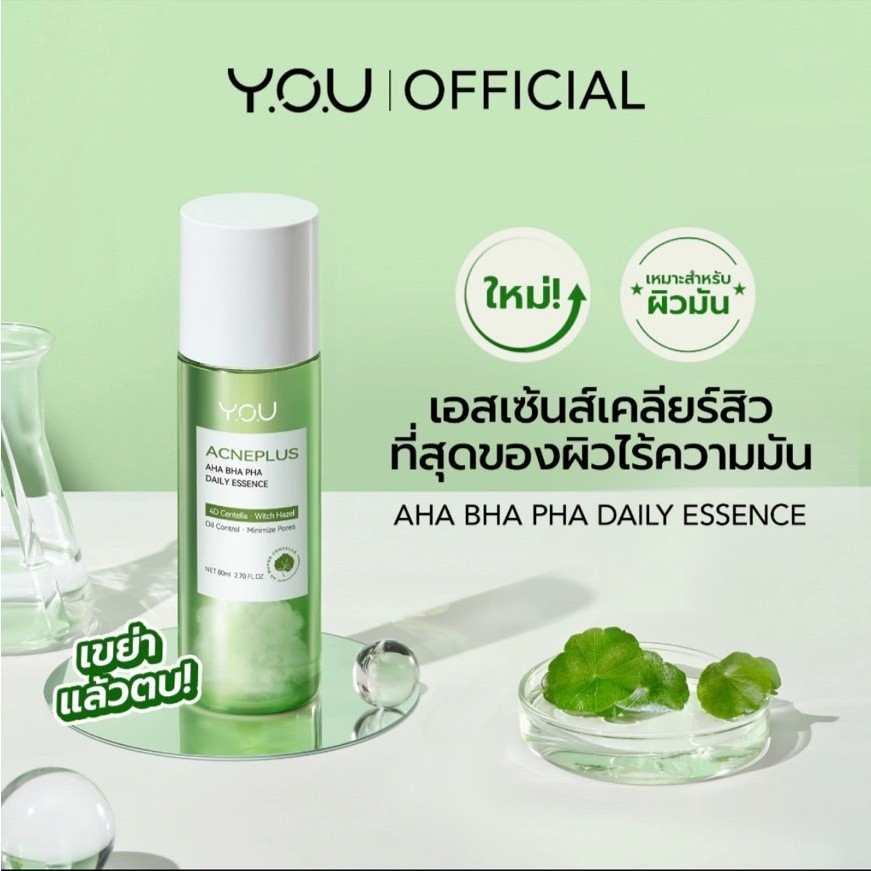 🔹 You Acne Plus Aha Bha Pha Daily Essence 80ml เอสเซ้นส์เคลียร์สิว ...