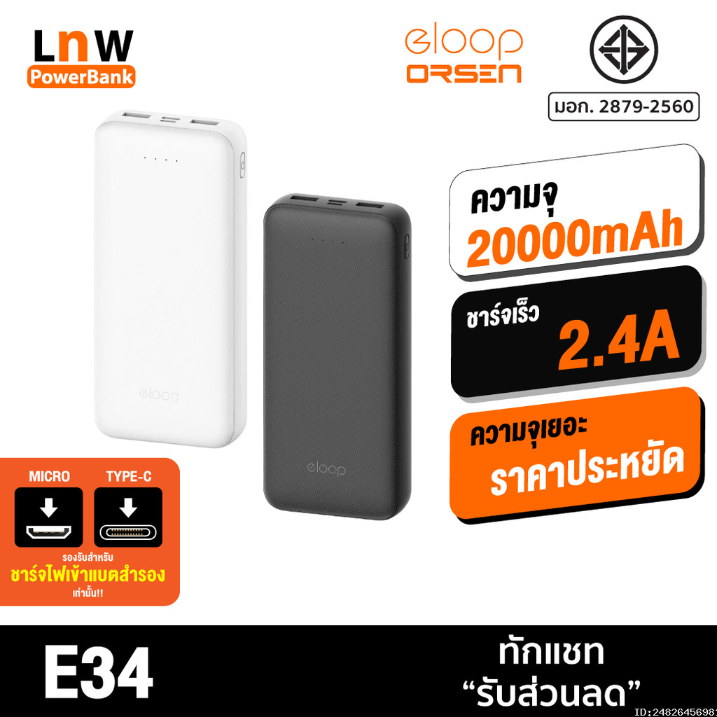 [ส่งเร็ว 1 วัน] Eloop E34 แบตสำรอง 20000mAh Powerbank USB 2.4A 12W ...