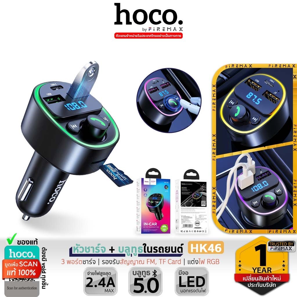 HOCO HK46 หัวชาร์จในรถ + บลูทูธรถยนต์ 3 ช่อง จ่ายไฟ 2.4A รองรับแฟลชไดรฟ์ TF Card มีจอ LED ฟัง ...