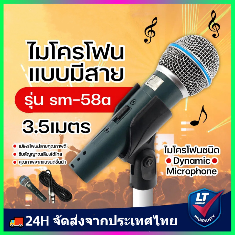 ไมค์โครโฟน NPE SM58A พร้อมสาย 3.5เมตร ไมค์สาย SM-58A ไมค์ร้องเพลง SM58 เอ็นพีอี SM 58 A | Shopee ...