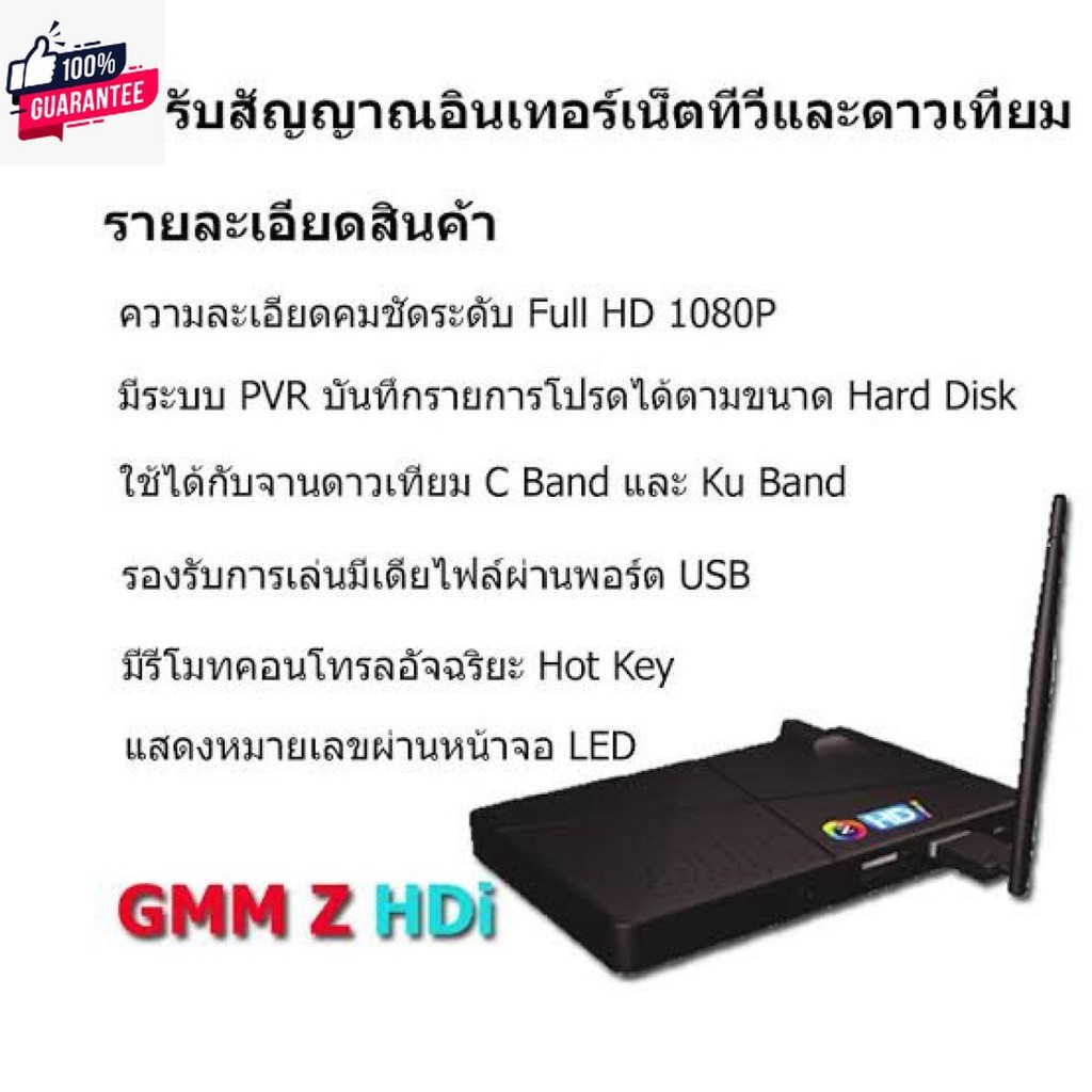 ส่งฟรี รุ่นล่าสุด GMM Z HDi กล่องรัสัญญาณดาวเทียม กล่องดาวเทียม และ อินเตอร์เน็ต สามารถดู ยูทูป ...
