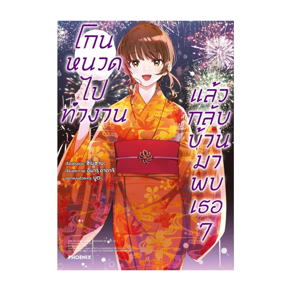 นายอินทร์ หนังสือ โกนหนวดไปทำงานแล้วกลับบ้านมาพบเธอ 7 (Mg) | Shopee ...