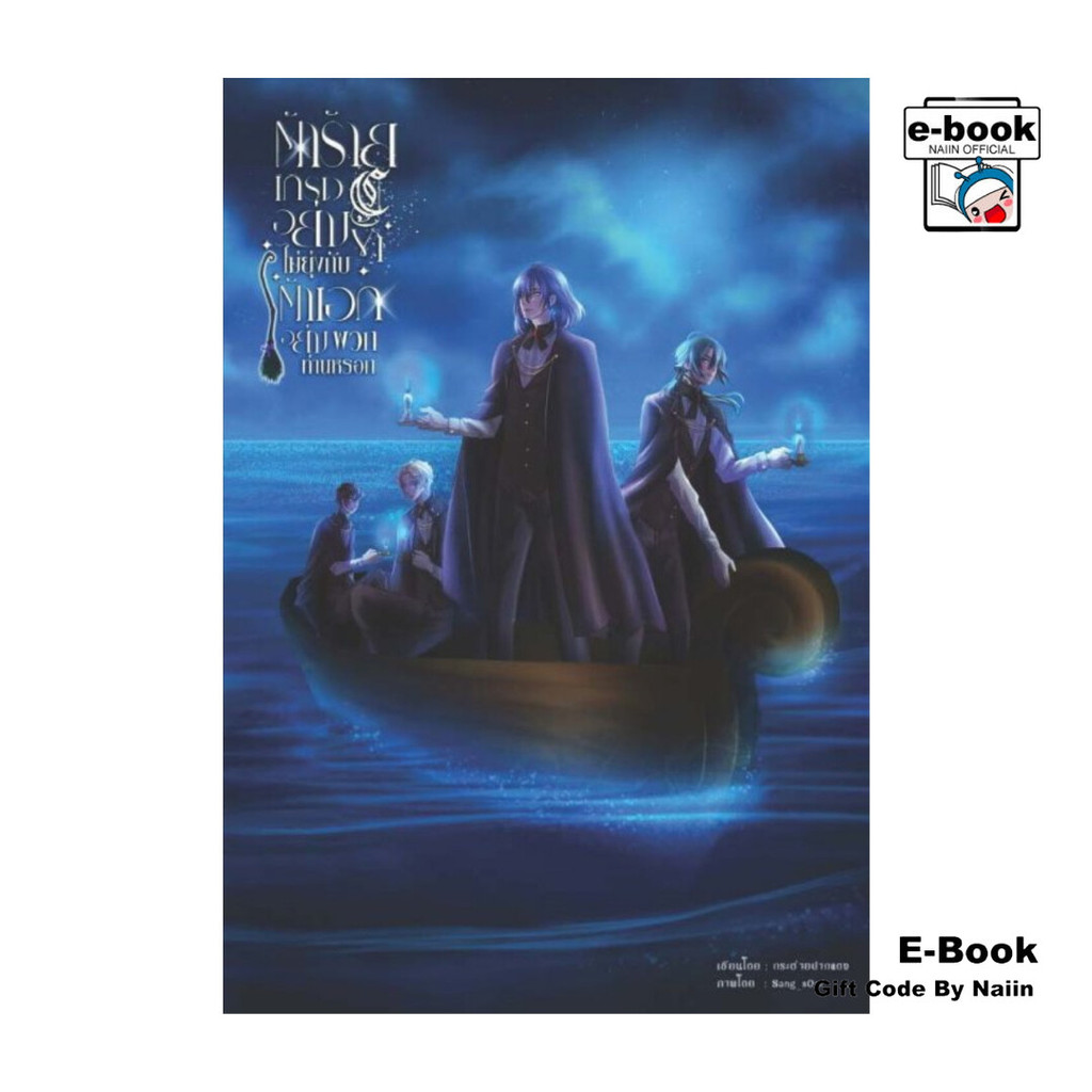 [E-Book Digital code] ตัวร้ายเกรดCอย่างข้าไม่ยุ่งกับตัวเอกอย่างพวกท่าน ...