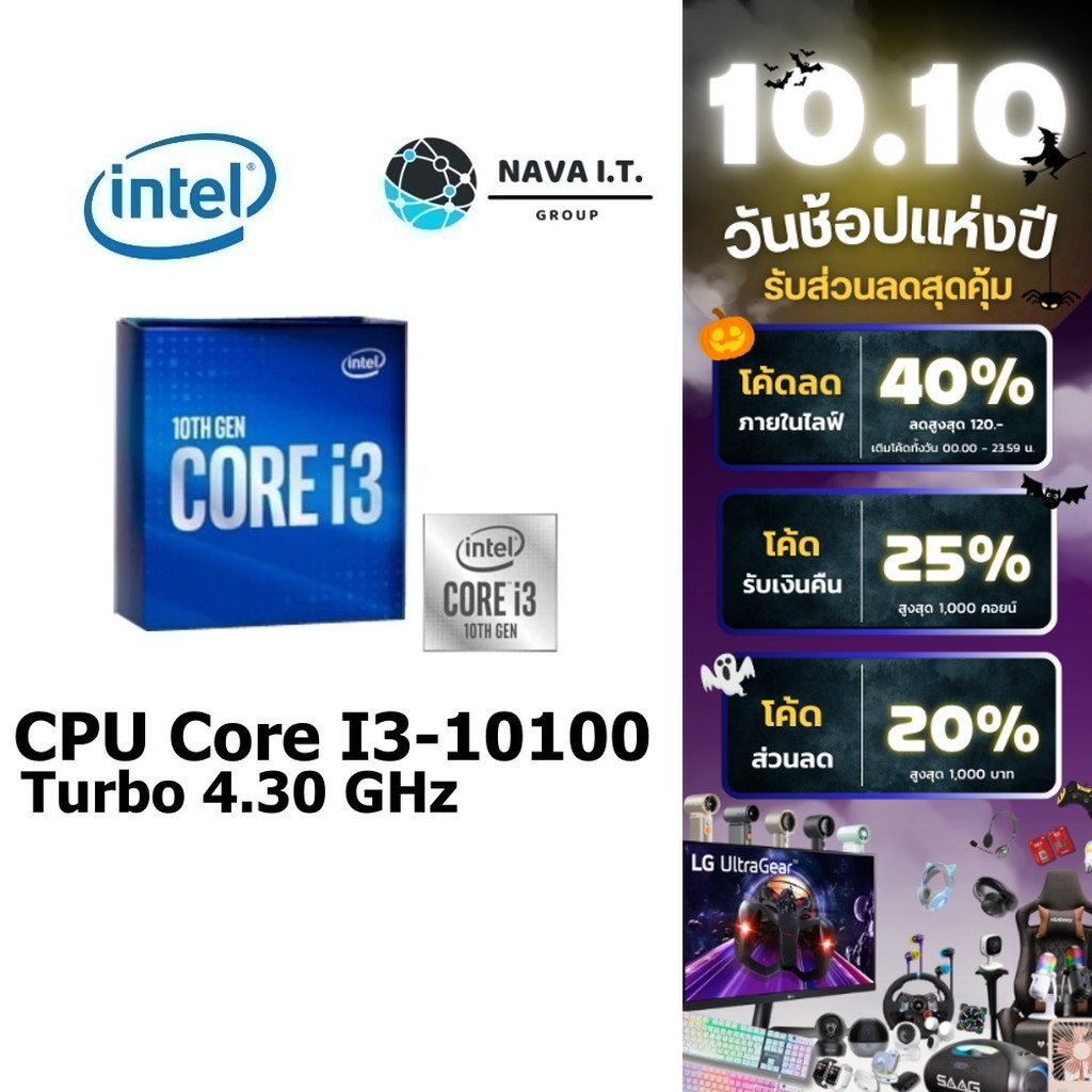⚡️กรุงเทพฯด่วน1ชั่วโมง⚡️ INTEL CPU CORE I3-10100 TURBO 4.30 GHZ 4 CORE 8 THREADS LGA1200 รับ ...