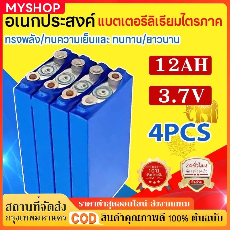 COD CATL LiFePo4 3.7V 12AH battery แบตลิเธียม12v แบตเตอรี่ 3.7v12ah nmc ...