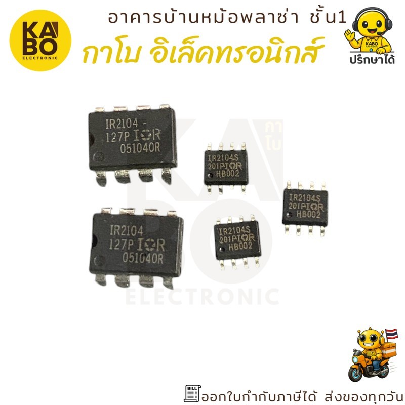 IR2104 IC Driver High & Low Side MOSFET/IGBT แบบ DIP และ SMD (ราคาต่อ ...