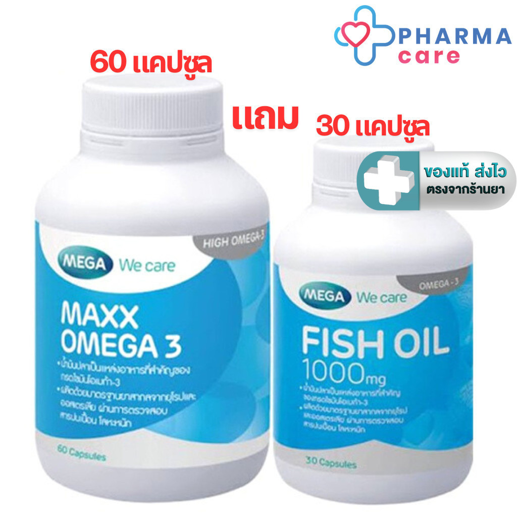 (แพคคู่ สุดคุ้ม) Mega We Care MAXX OMEGA 3 เมก้า แมกซ์ โอเมก้า 60 ...