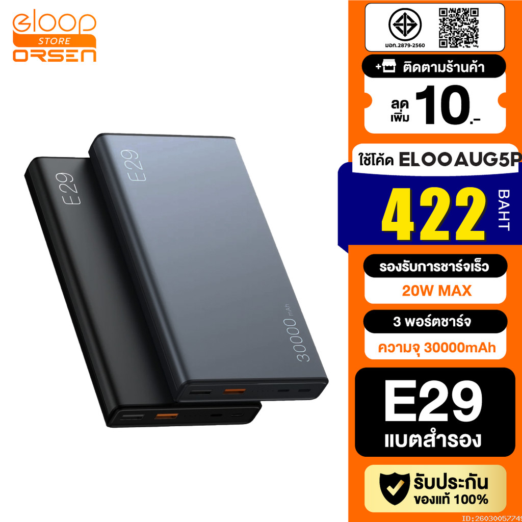 [398บ. ถูกทุกวัน] Orsen by Eloop E29 30000mAh / E37 22000mAh / E36 12000mAh แบตสำรอง QC 3.0 PD ...