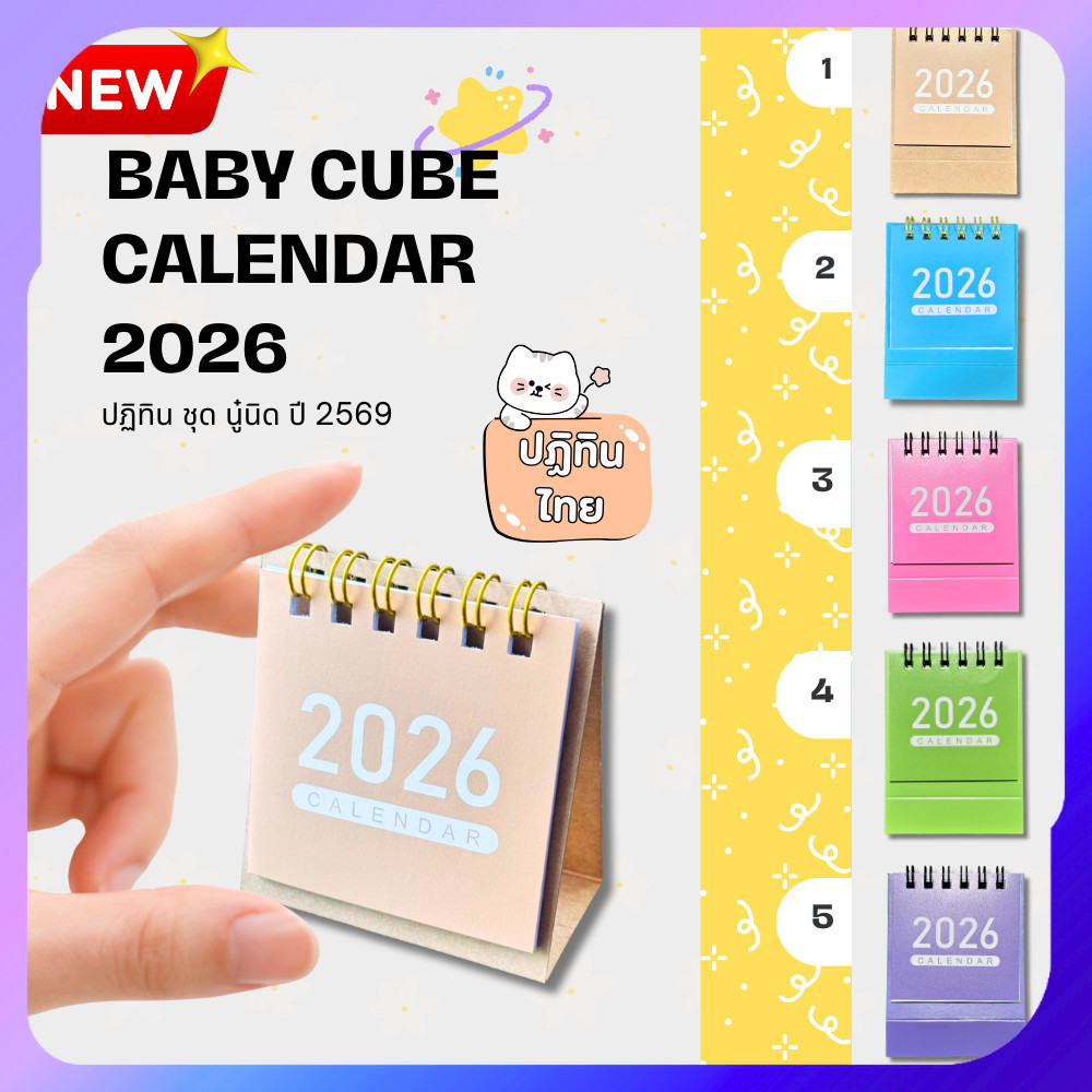 Mini Calendar 2569 ปฏิทินจิ๋ว 6x6 ซม. กระดาษปอนด์ เขียนง่าย ของขวัญ ของ ...