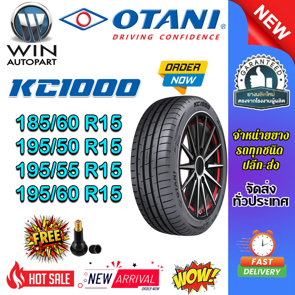 ยางรถยนต์ ขนาด 195/60R15 ,195/55R15 ,195/50R15 ,185/60R15 รุ่น KC1000 ยี่ห้อ OTANI (แถมจุ๊บลม ...
