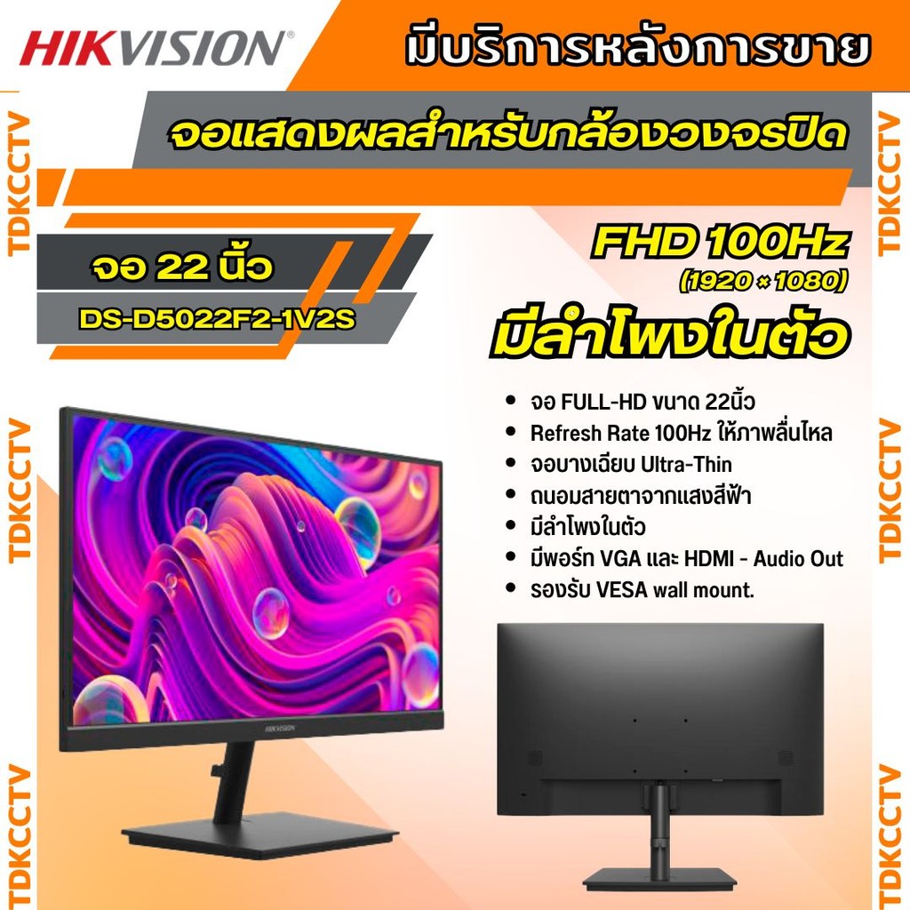 Hikvision DS-D5022F2-1V2S จอ MONITOR ขนาด 21.5 นิ้ว FHD (1920 × 1080) VA 100Hz มีลำโพงในตัว ...
