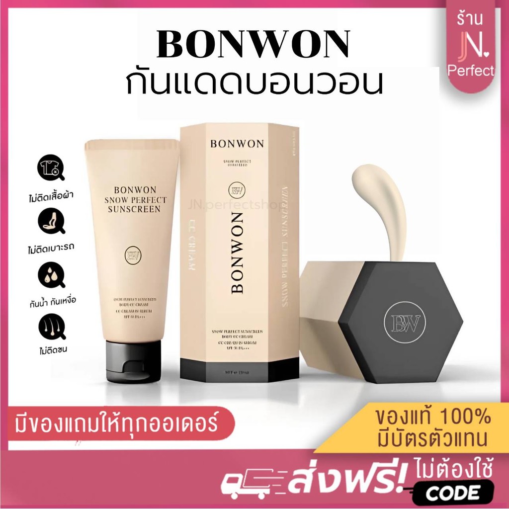 BONWON [📍ลดในไลฟ์𝟱𝟬%] กันแดดบอนวอน กันแดดBonwon SNOW PERFECT SUNSCREEN ...