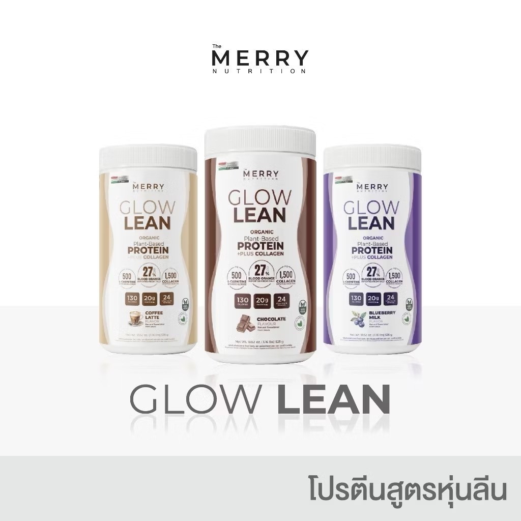 Merry Glow Lean Plant Protein โปรตีนพืช สูตรทดแทนมื้ออาหาร ไม่มีถั่ว ...