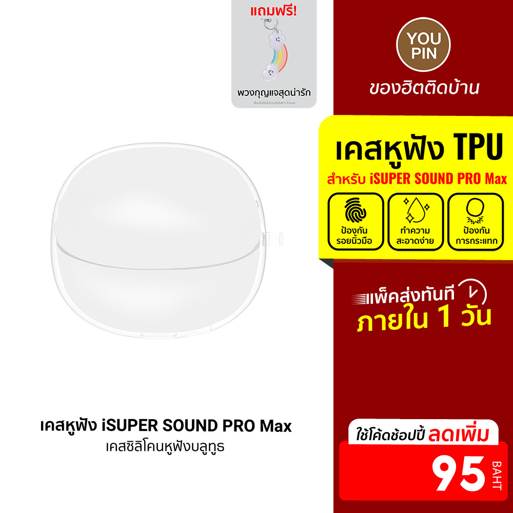[ลดเหลือ 95] iSUPER SOUND Pro Max เคสหูฟังบลูทูธ เคสซิลิโคน กันกระแทก ...