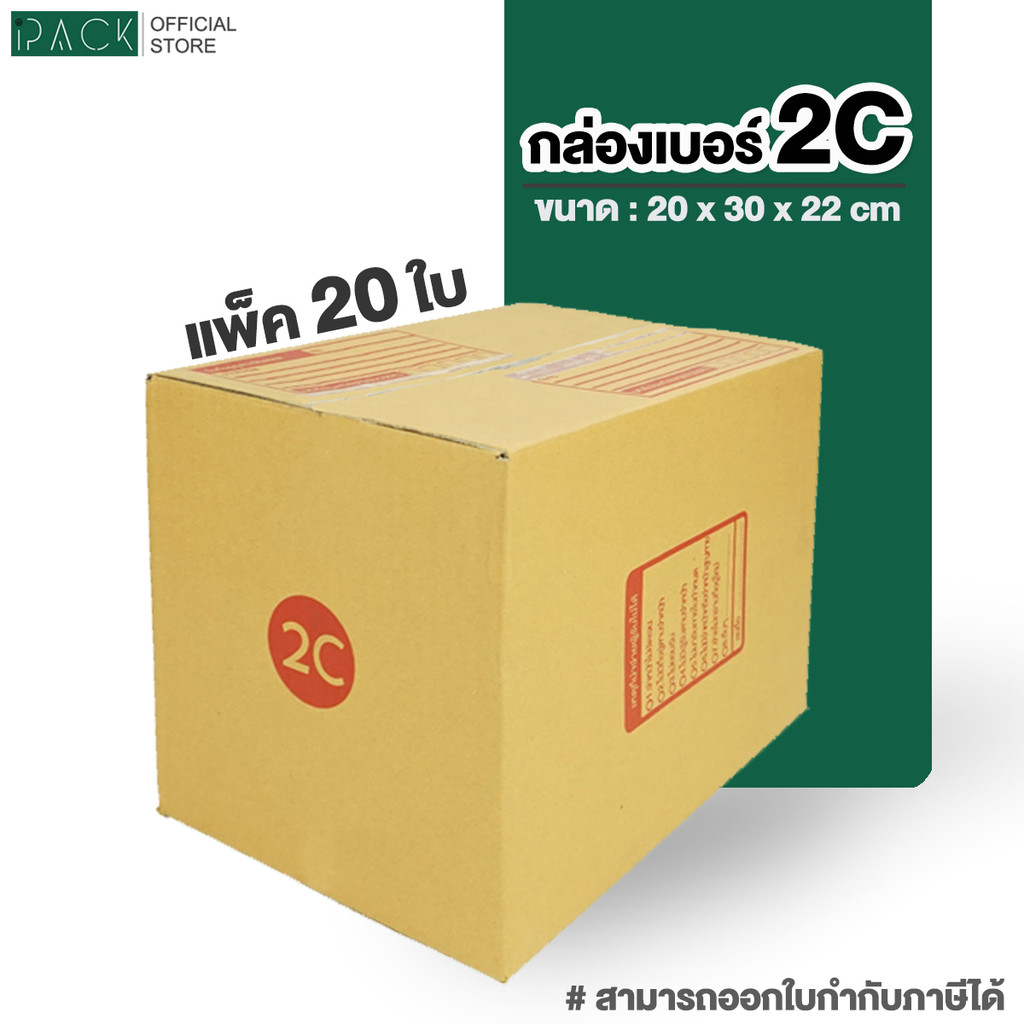 กล่อง เบอร์ 2C แพ็คละ 20ใบ กล่องไปรษณีย์ กล่องไปรษณีย์ฝาชน กล่องพัสดุ ...