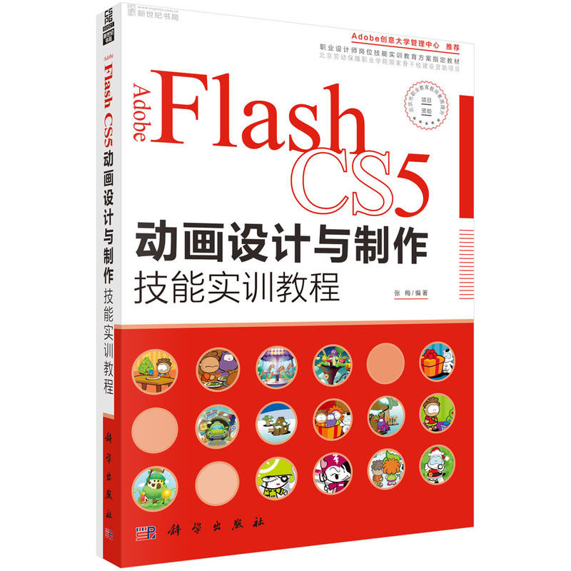 บทช่วยสอนการฝึกอบรมทักษะการออกแบบและผลิตแอนิเมชัน Adobe Flash CS5 | Shopee Thailand