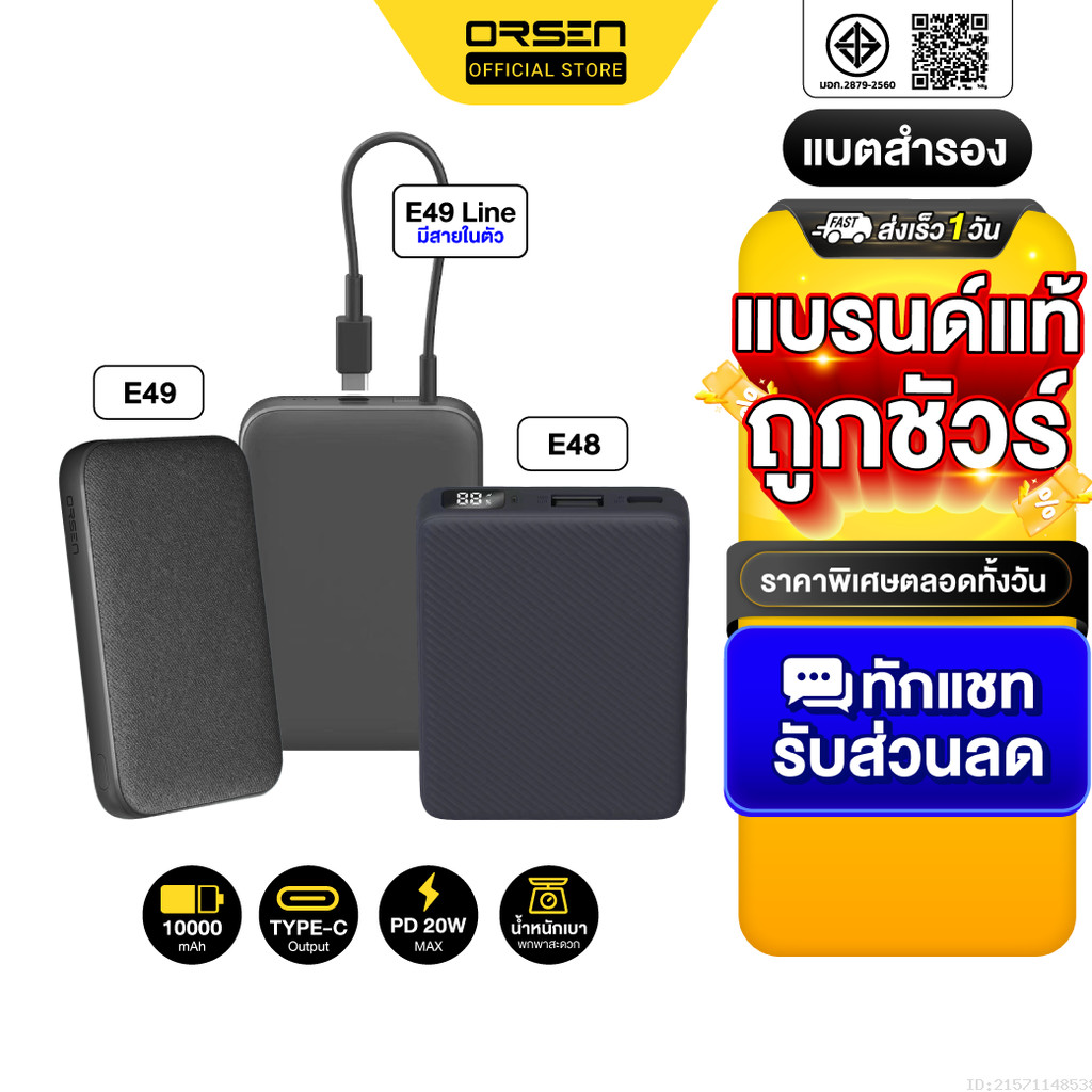 [494บ. โค้ดคุ้ม] Orsen by Eloop E48 E49 E49 Line แบตสำรอง มีสายในตัว 10000mAh ชาร์จเร็ว Type C ...