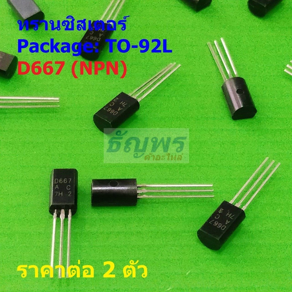 (2 ตัว) ทรานซิสเตอร์ Transistor D667 2SD667 #TO-92L | Shopee Thailand