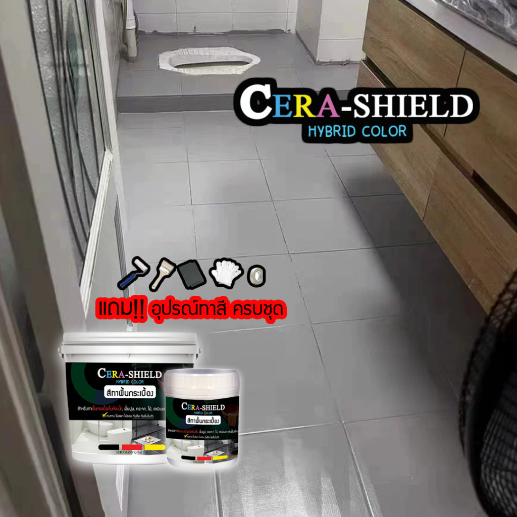 Cera shield สีทาพื้นกระเบื้องห้องน้ำ สีทากระเบื้อง ผนังกระเบื้องห้องน้ำ ห้องนอน กันซึม กันลื่น ...
