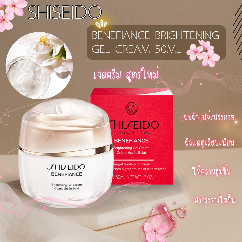 สูตรใหม่!! SHISEIDO Benefiance Brightening Gel Cream - White Lucent Gel Cream 50ml เจลครีม ผิว ...