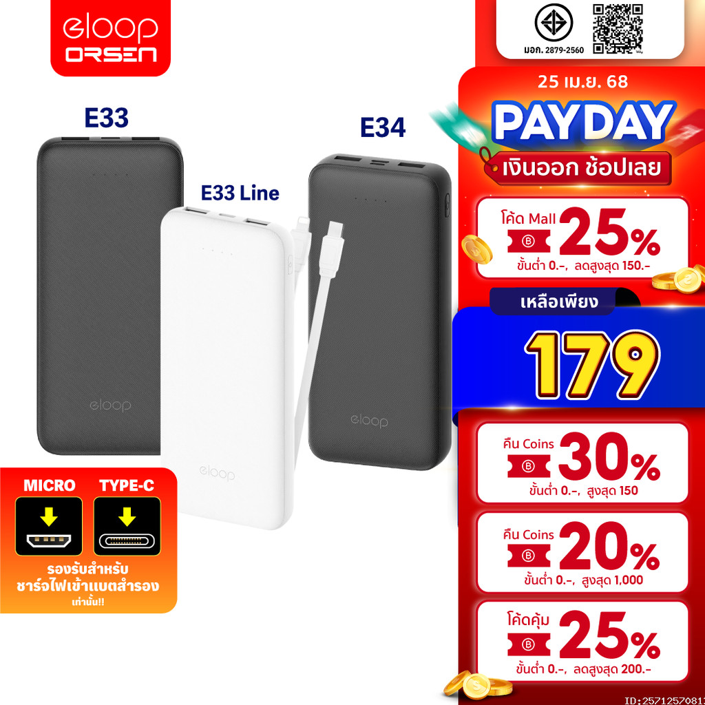 [179บ. ลดแรง] Eloop E33 / E33 Line / E34 แบตสำรอง 10000mAh 20000mAh ...