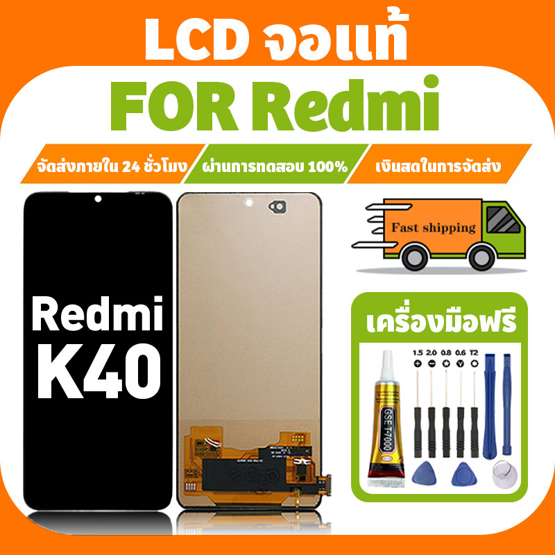 LCD ใช้ได้กับ Redmi K40 จอ+ทัชจอชุด อะไหล่มือถือ งานแท้ หน้าจอ ข้าวฟ่าง ...