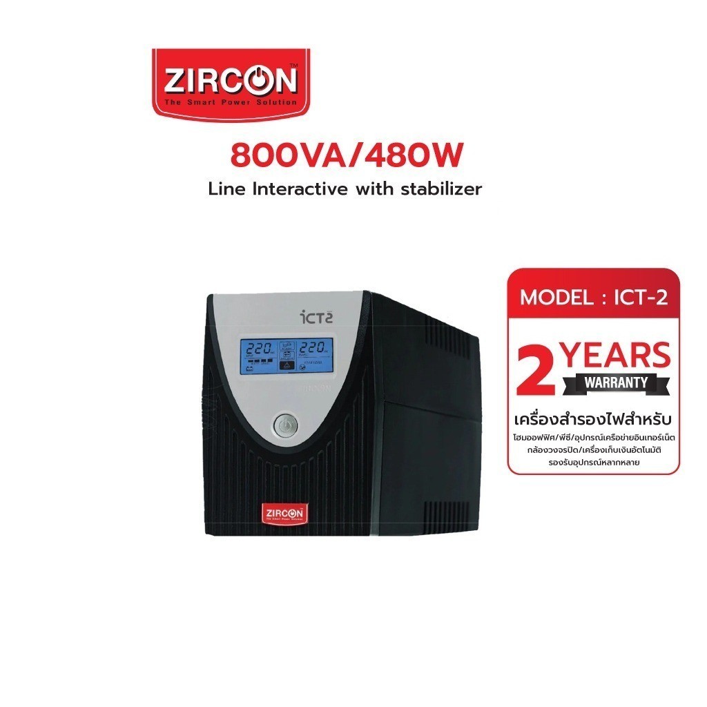 ZIRCON Line Interactive UPS ICT-2_800VA/480W TOWER TYPE เครื่องสำรองไฟ เหมาะสำหรับโฮมออฟฟิศ ...