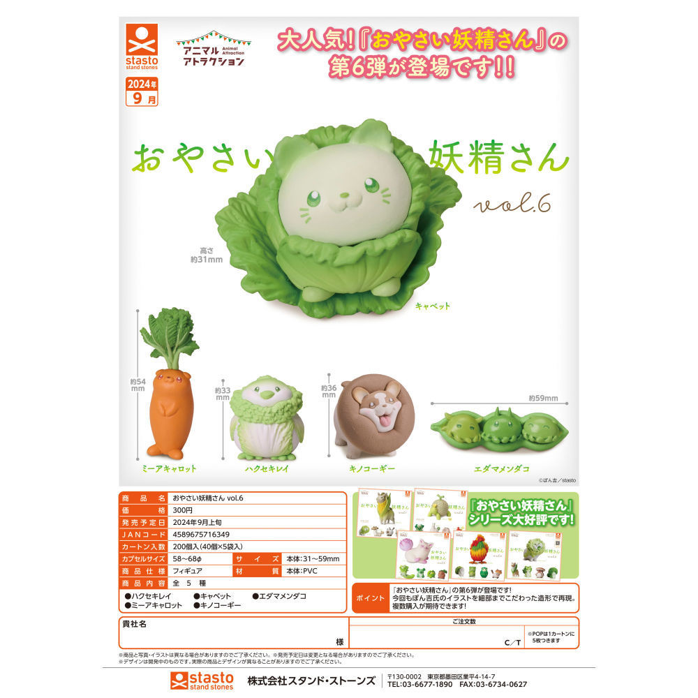 [Btf] สปอตญี่ปุ่น stasto Gacha ผักนางฟ้าลูกที่หก Fox Rain, Huluo Wild Vegetable Elf iyr7 ...